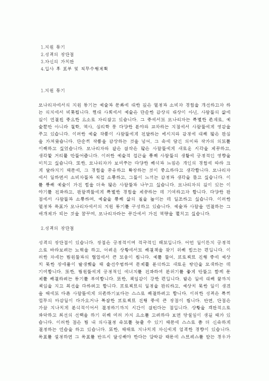 모나리자 BEST 우수 자기소개서 자소서