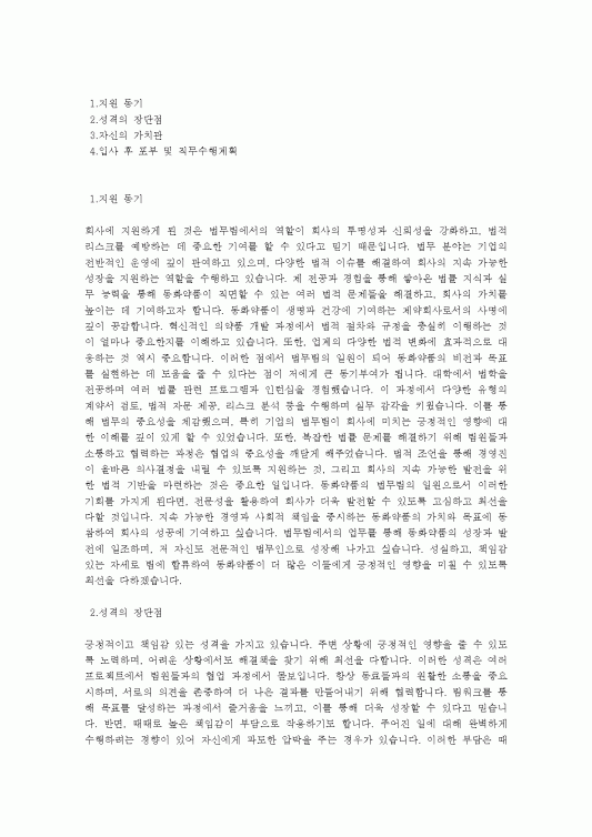 동화약품_법무팀_BEST 우수 자기소개서