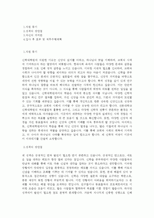선문대학교 신학대학원 기타소속학과없음 학업계획서 BEST 우수