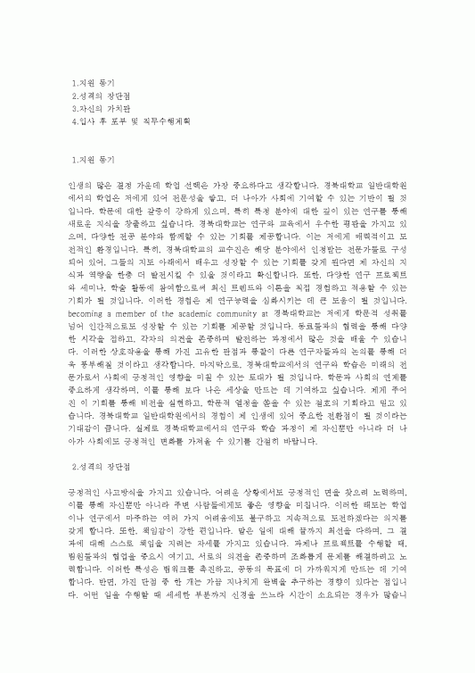 경북대학교 일반대학원 기타소속학과없음 학업계획서 BEST 우수