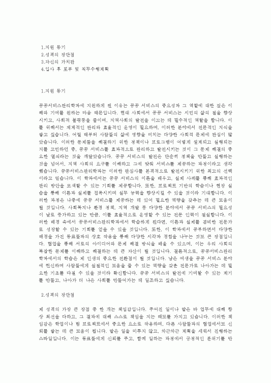 대진대학교 공공서비스관리학과 학업계획서 BEST 우수