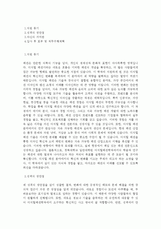 경북대학교 일반대학원 디지털패션학과 학업계획서 BEST 우수