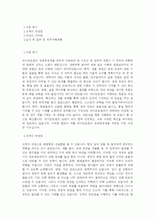 에이프로젠 정제공정개발-성남 직무 BEST 우수 자기소개서 자소서