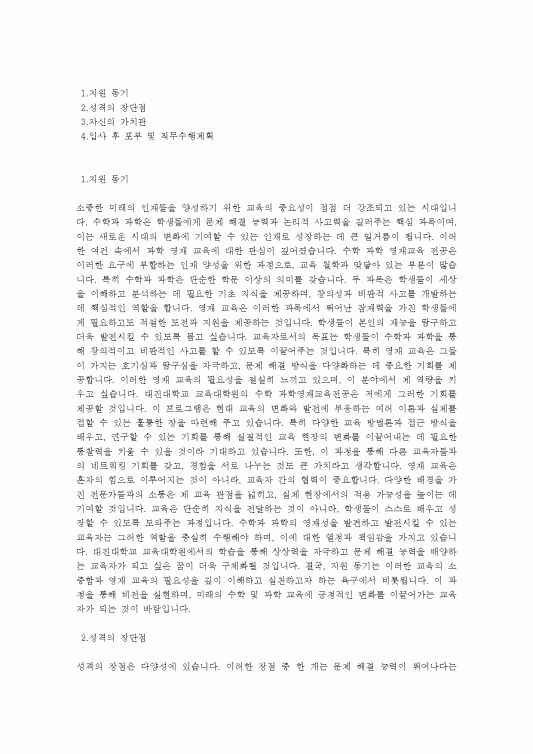 대진대학교 교육대학원 수학 과학영재교육전공 학업계획서 BEST 우수