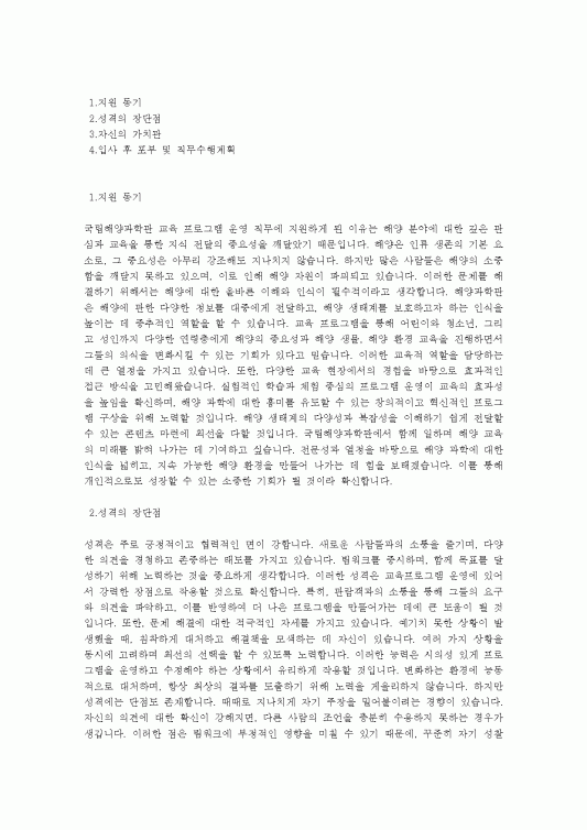 국립해양과학관 교육프로그램 운영 직무 BEST 우수 자기소개서 자소서