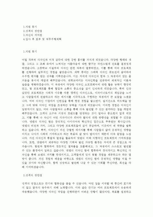 넷맨_디자인_BEST 우수 자기소개서