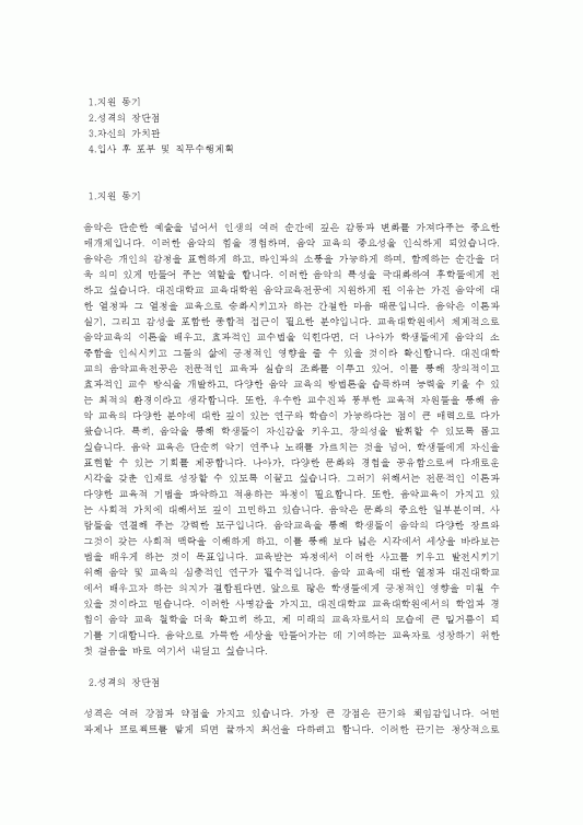 대진대학교 교육대학원 음악교육전공 학업계획서 BEST 우수