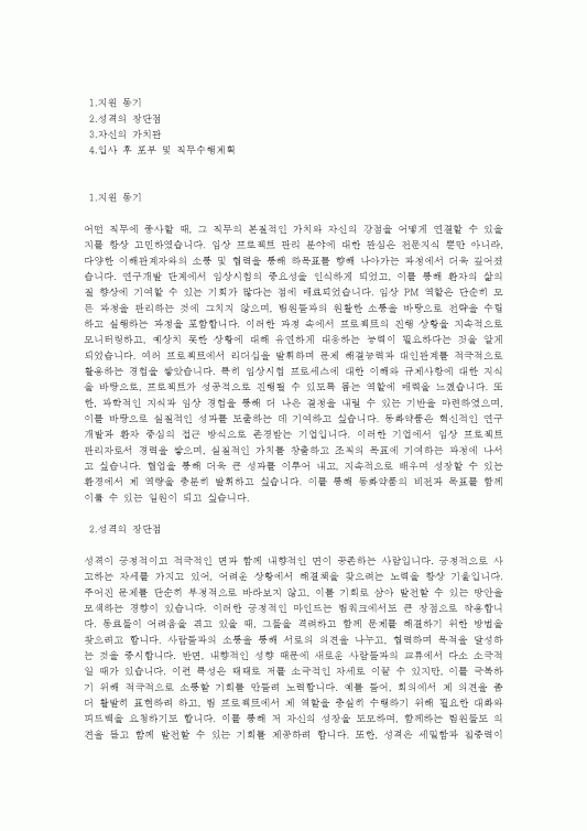 동화약품_임상PM_BEST 우수 자기소개서