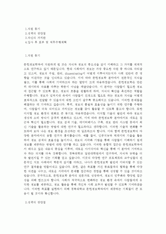 경북대학교 일반대학원 문헌정보학과 학업계획서 BEST 우수