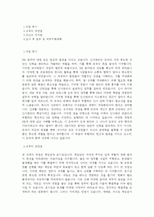 HSAD_HR_BEST 우수 자기소개서