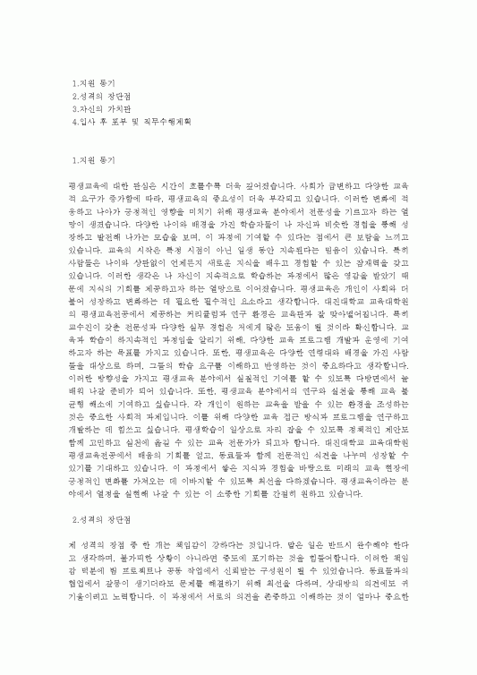 대진대학교 교육대학원 평생교육전공 학업계획서 BEST 우수