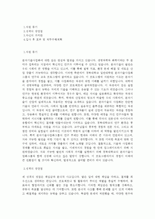 경북대학교 일반대학원 분자기술사업화그룹주 학연산 협동과 학업계획서 BEST 우수