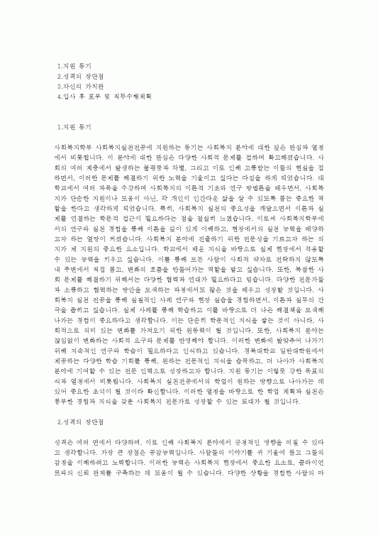 경북대학교 일반대학원 사회복지학부 사회복지실천전공 학업계획서 BEST 우수