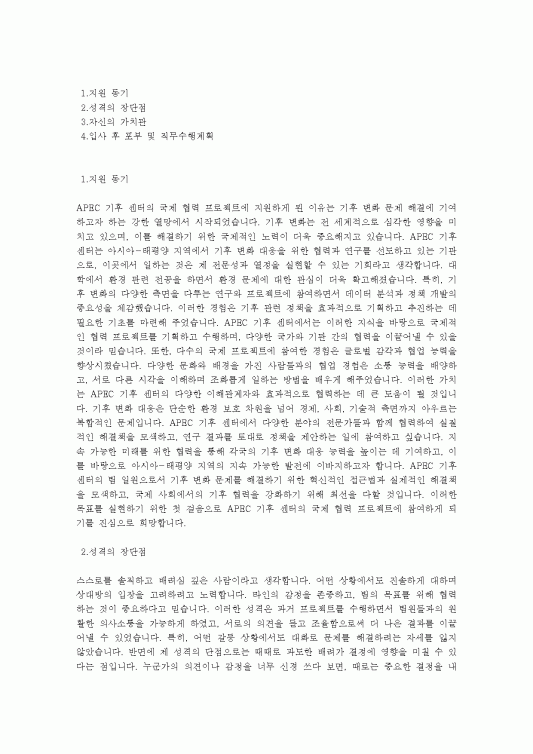 APEC기후센터_국제협력 프로젝트 기획 및 수행_BEST 우수 자기소개서