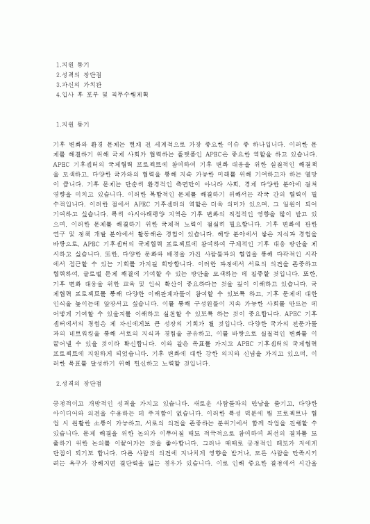APEC기후센터_국제협력 프로젝트 사업기획_BEST 우수 자기소개서