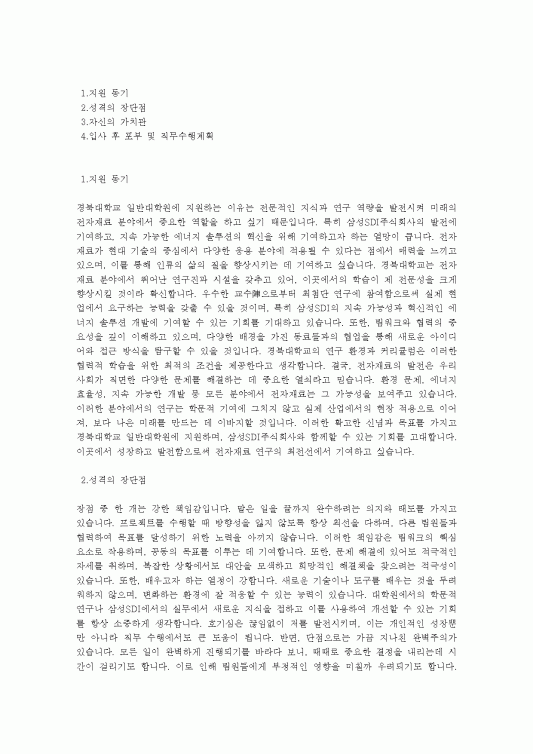 경북대학교 일반대학원 삼성SDI주식회사 학업계획서 BEST 우수