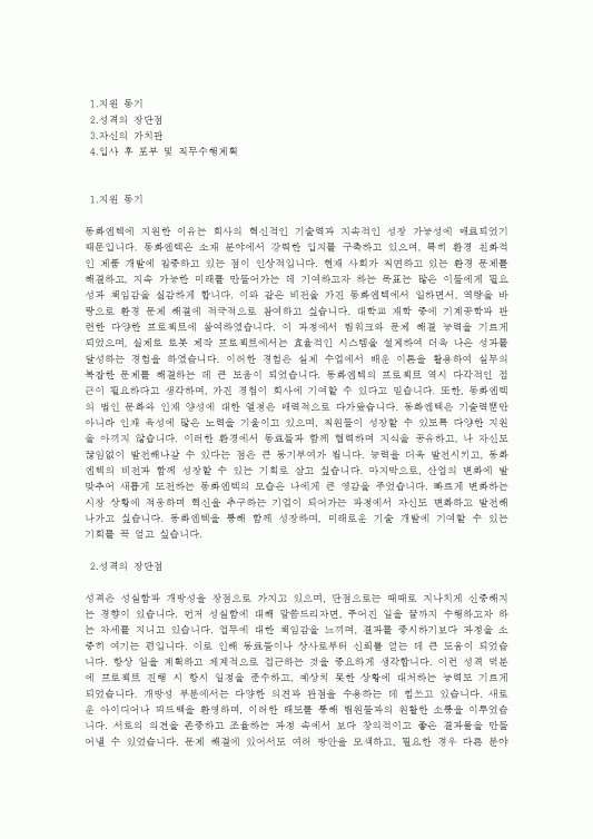 동화엔텍 BEST 우수 자기소개서 자소서