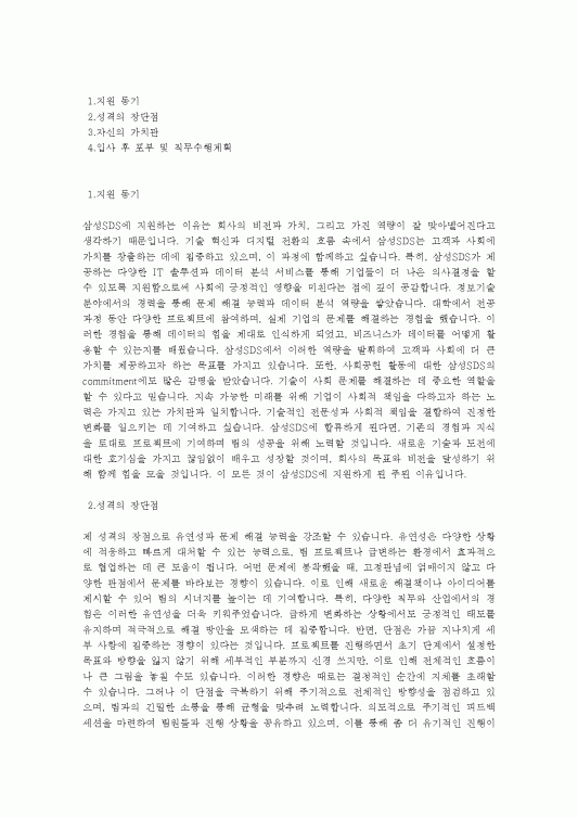 삼성SDS_사회공헌_BEST 우수 자기소개서