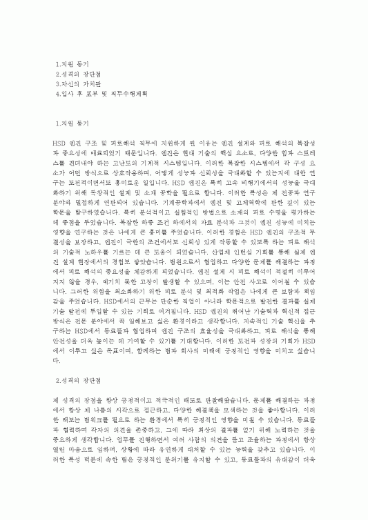 HSD엔진 구조_피로해석 직무 BEST 우수 자기소개서 자소서