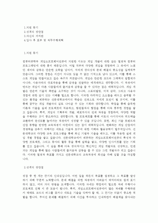 선문대학교 컴퓨터공학부 게임소프트웨어전공 학업계획서 BEST 우수