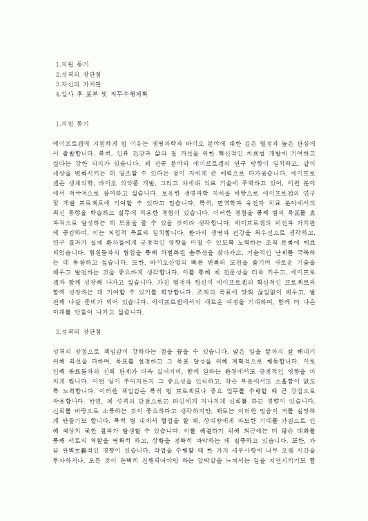 에이프로젠__BEST 우수 자기소개서