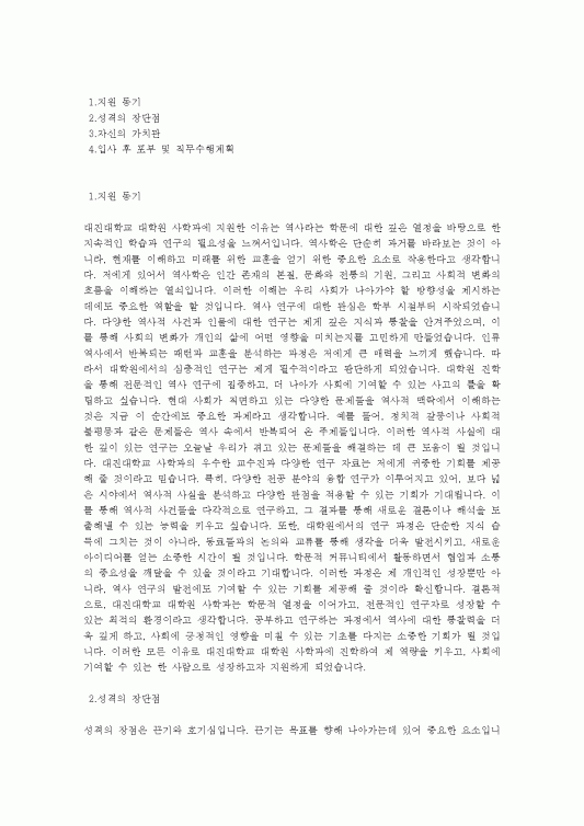 대진대학교 대학원 사학과 학업계획서 BEST 우수