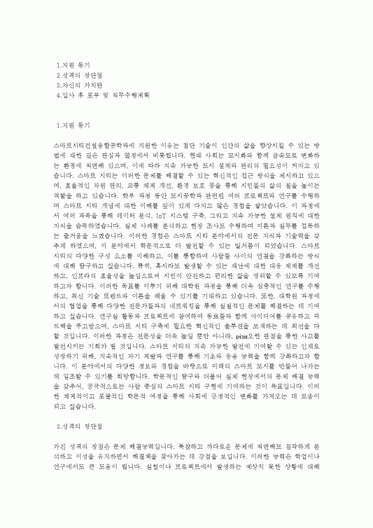 대진대학교 대학원 스마트시티건설융합공학과 학업계획서 BEST 우수