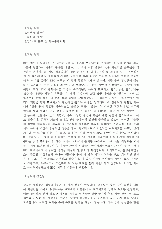 삼성경제연구소 EPC 직무 BEST 우수 자기소개서 자소서