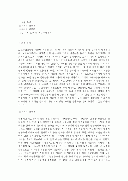 노드슨코리아 BEST 우수 자기소개서 자소서