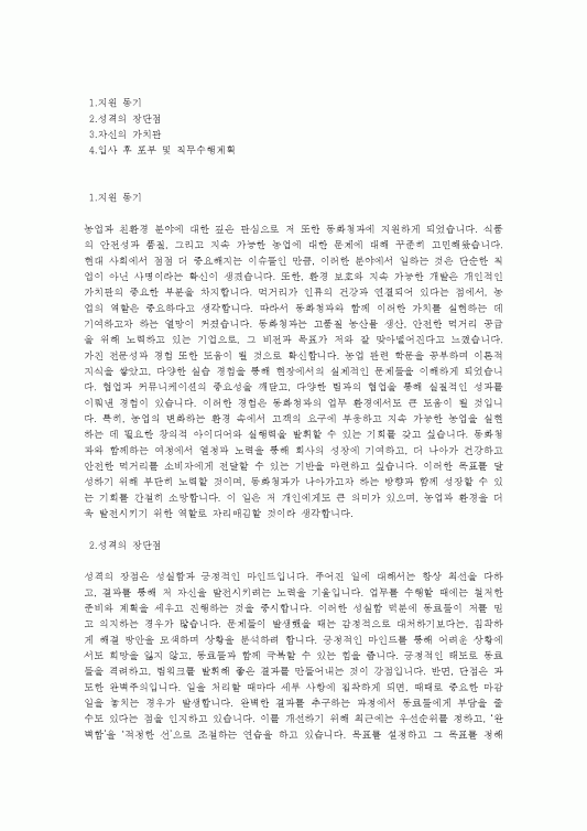동화청과_BEST 우수 자기소개서