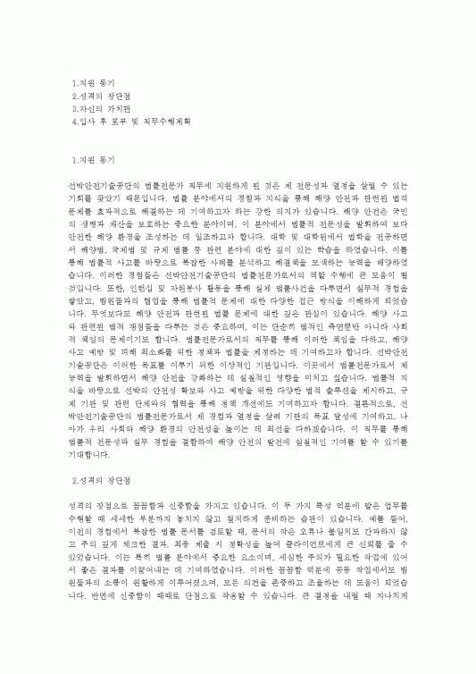 선박안전기술공단 법률전문가 직무 BEST 우수 자기소개서 자소서