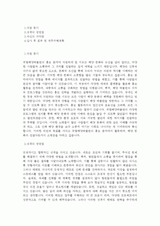 국립해양박물관 홍보분야(장애인제한경쟁) 직무 BEST 우수 자기소개서 자소서