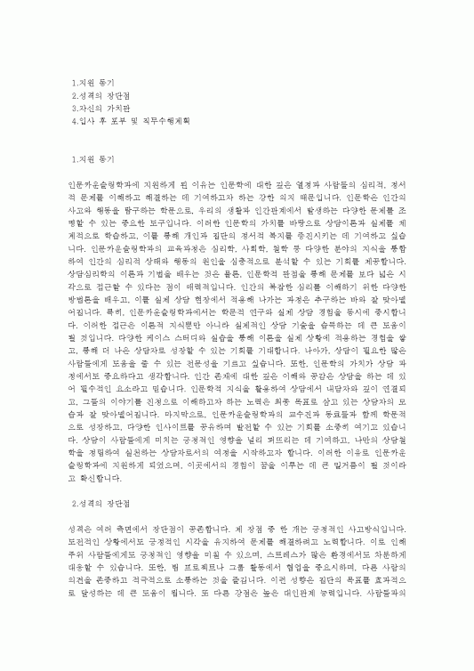 경북대학교 일반대학원 인문카운슬링학과 학업계획서 BEST 우수