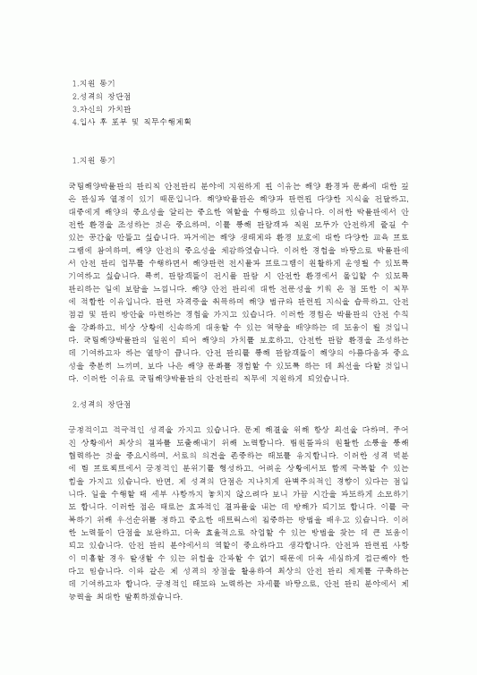 국립해양박물관_[원급]관리직_안전관리_BEST 우수 자기소개서