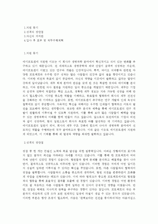 에이프로젠_재무_회계_BEST 우수 자기소개서