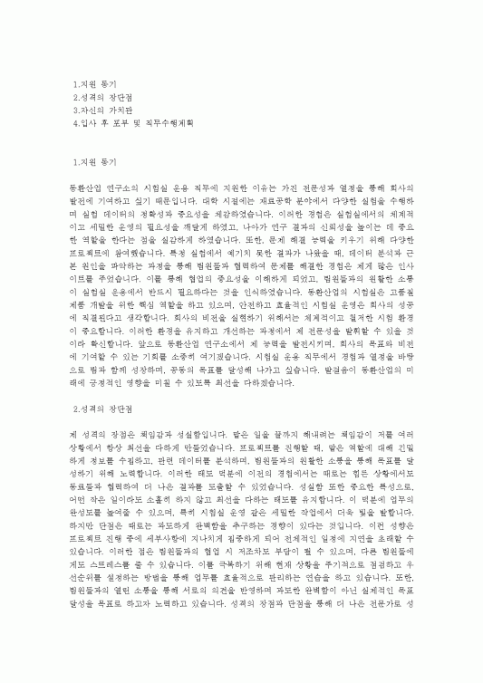 동환산업 연구소 시험실_시험실운용 직무 BEST 우수 자기소개서 자소서