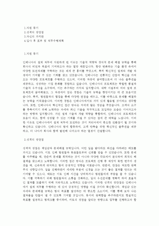 인베니아 설계 직무 BEST 우수 자기소개서 자소서
