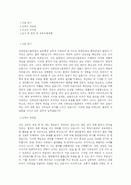 선박안전기술공단 일반행정(초임직) 직무 BEST 우수 자기소개서 자소서