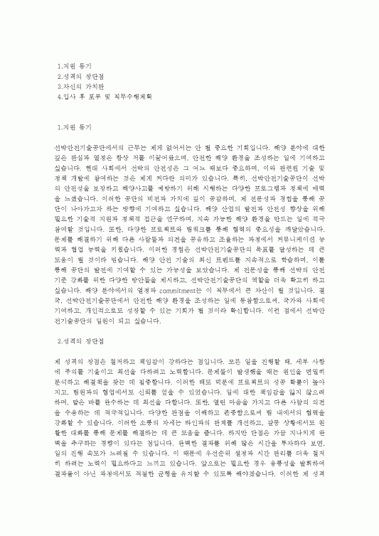 선박안전기술공단 창원 직무 BEST 우수 자기소개서 자소서