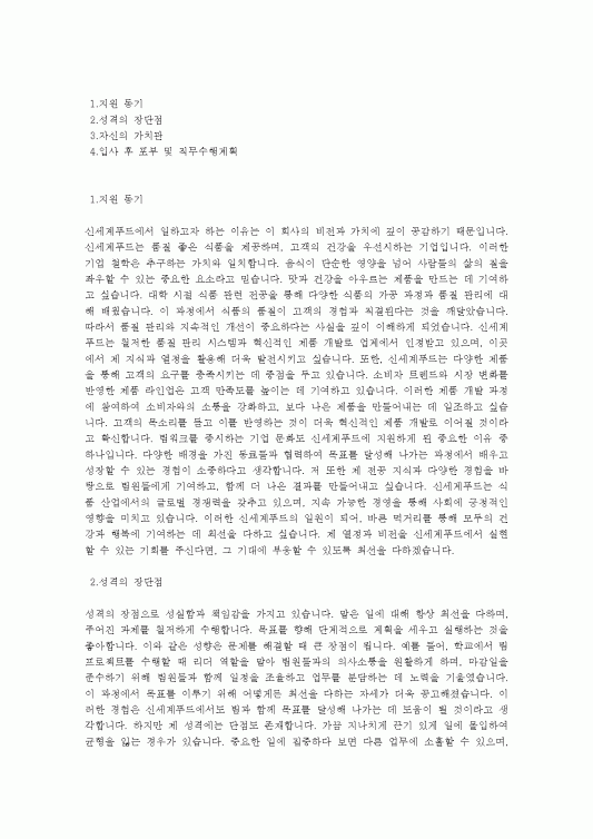 신세계푸드_PMO_사원급_BEST 우수 자기소개서