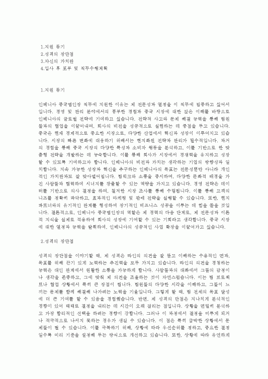 인베니아 중국법인장 직무 BEST 우수 자기소개서 자소서
