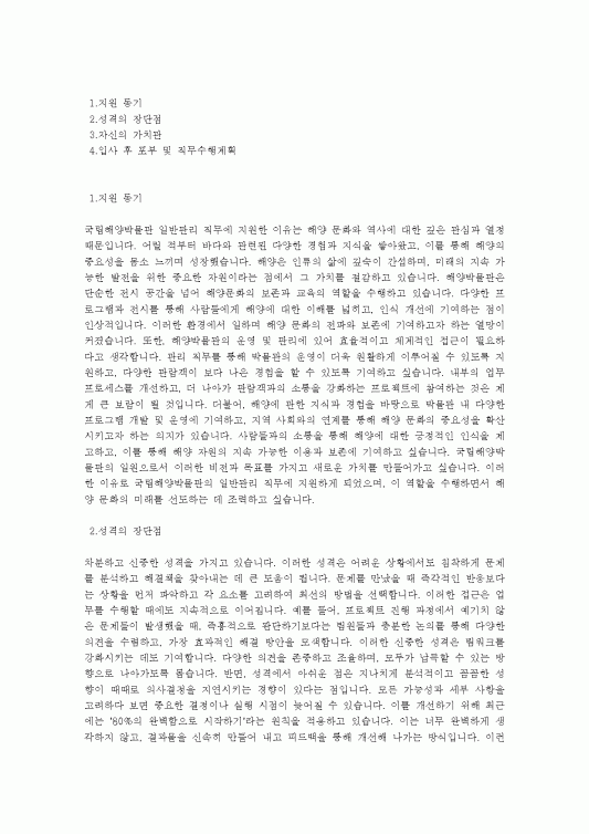 국립해양박물관_일반관리_원급_BEST 우수 자기소개서