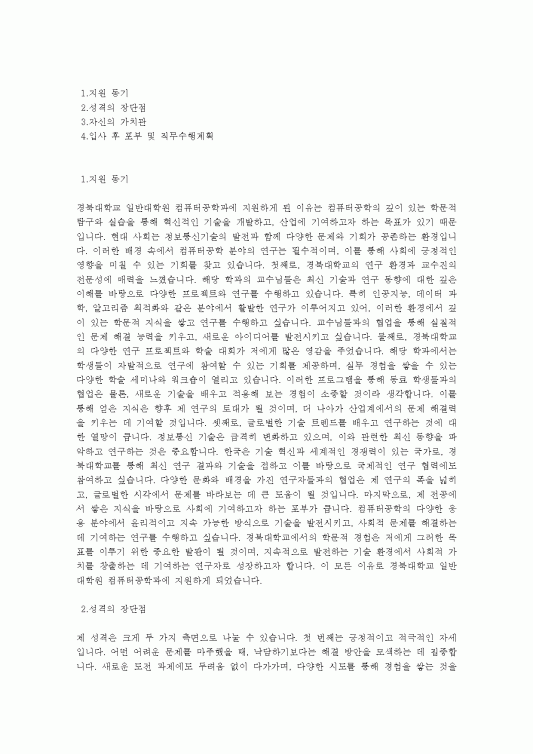 경북대학교 일반대학원 컴퓨터공학과 학업계획서 BEST 우수