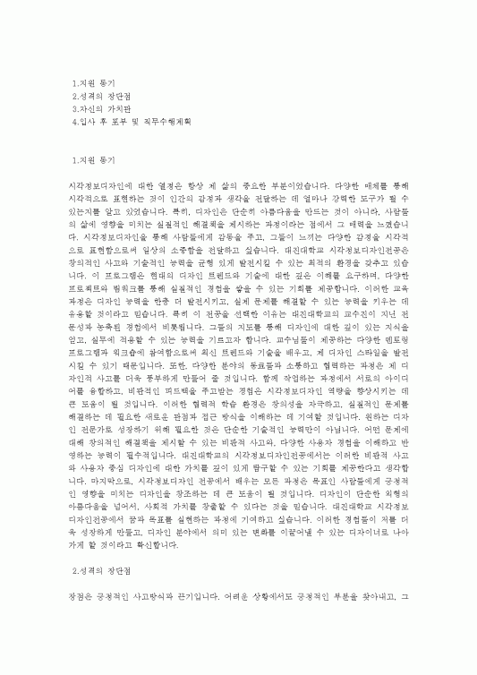 대진대학교 시각정보디자인전공 학업계획서 BEST 우수