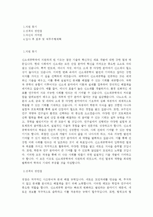 대진대학교 신소재공학과 학업계획서 BEST 우수