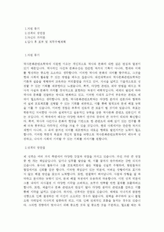 대진대학교 역사문화콘텐츠학과 학업계획서 BEST 우수