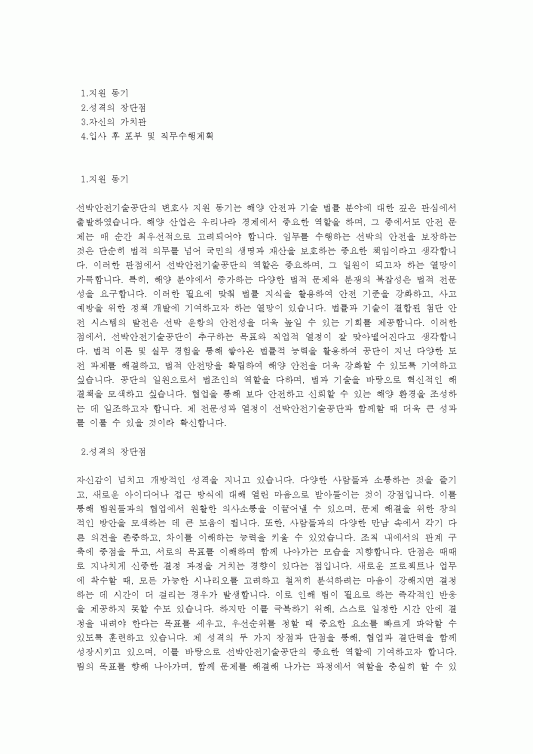 선박안전기술공단_변호사_BEST 우수 자기소개서