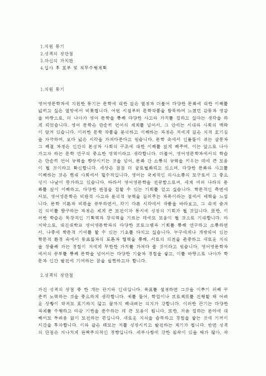 대진대학교 영어영문학과 학업계획서 BEST 우수