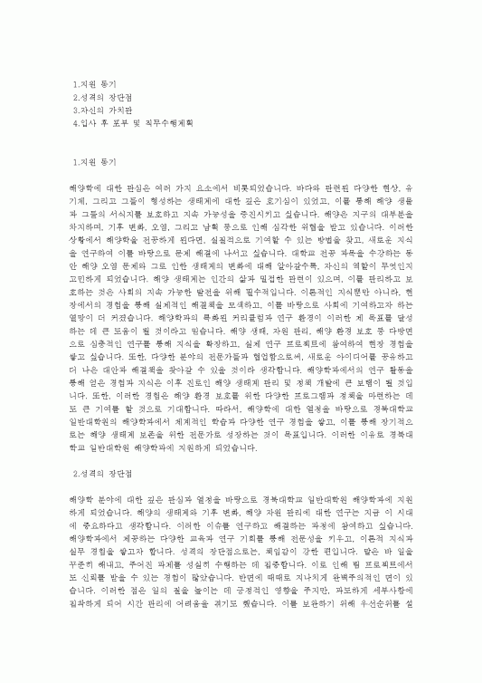 경북대학교 일반대학원 해양학과 학업계획서 BEST 우수