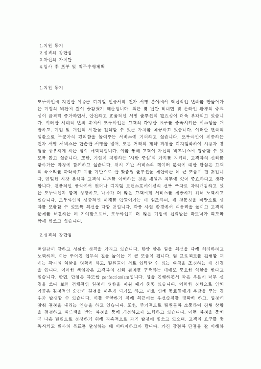 모두싸인_영업 주니어_BEST 우수 자기소개서